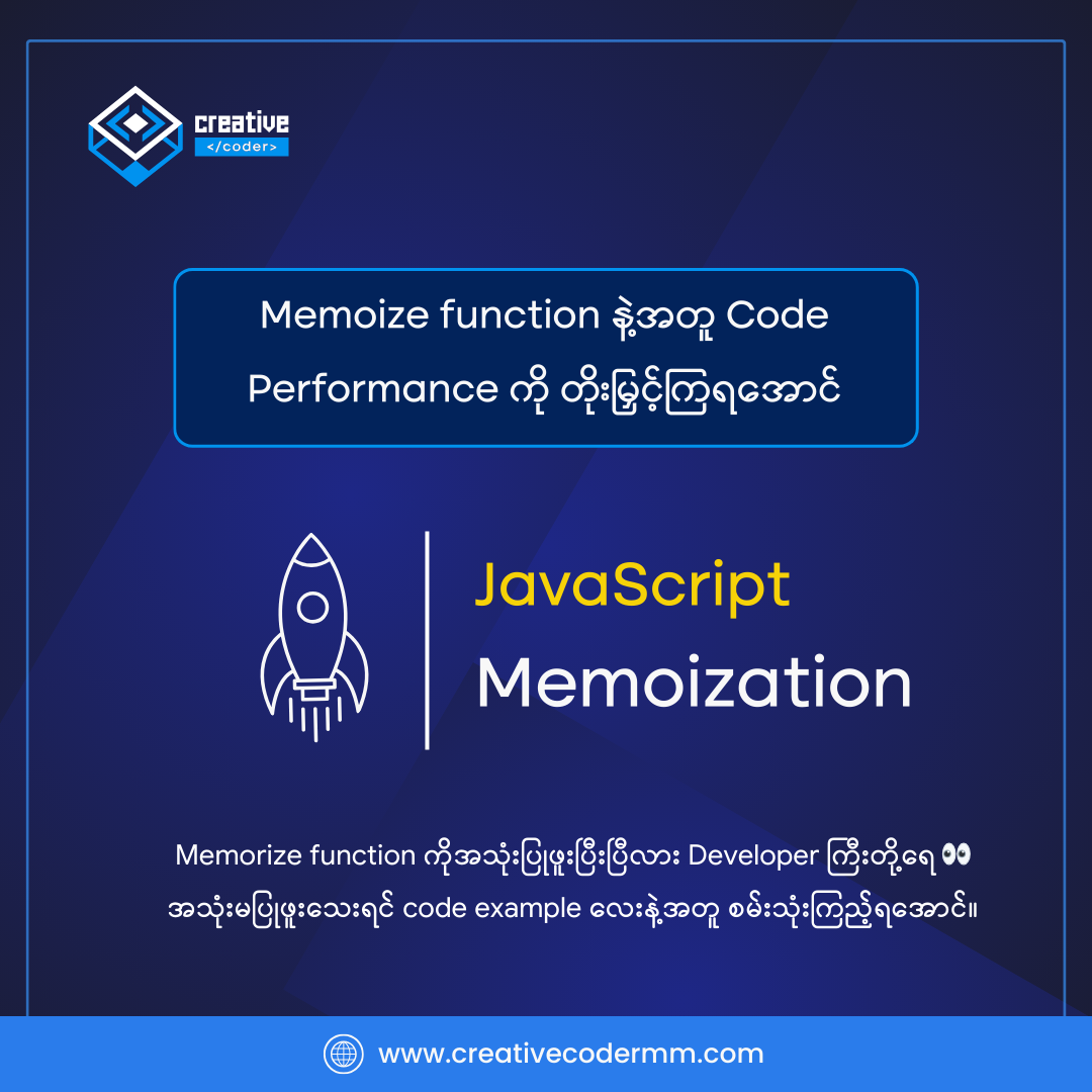 Memoize function နဲ့အတူ Code Performance ကို တိုးမြှင့်ကြရအောင် 👀