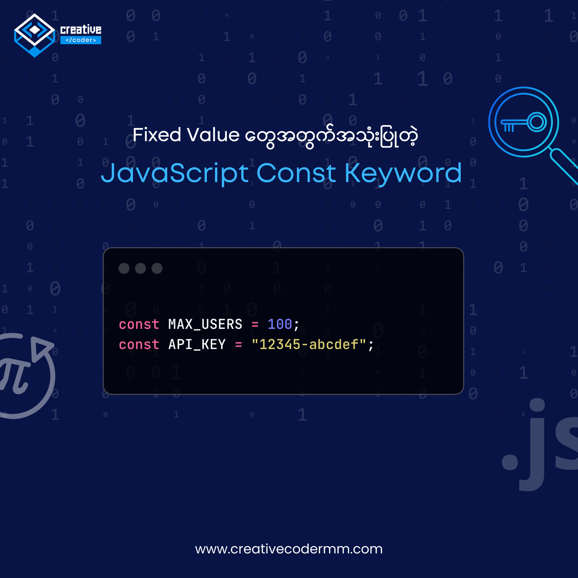 Fixed Value တွေအတွက်အသုံးပြုတဲ့ JavaScript Const Keyword
