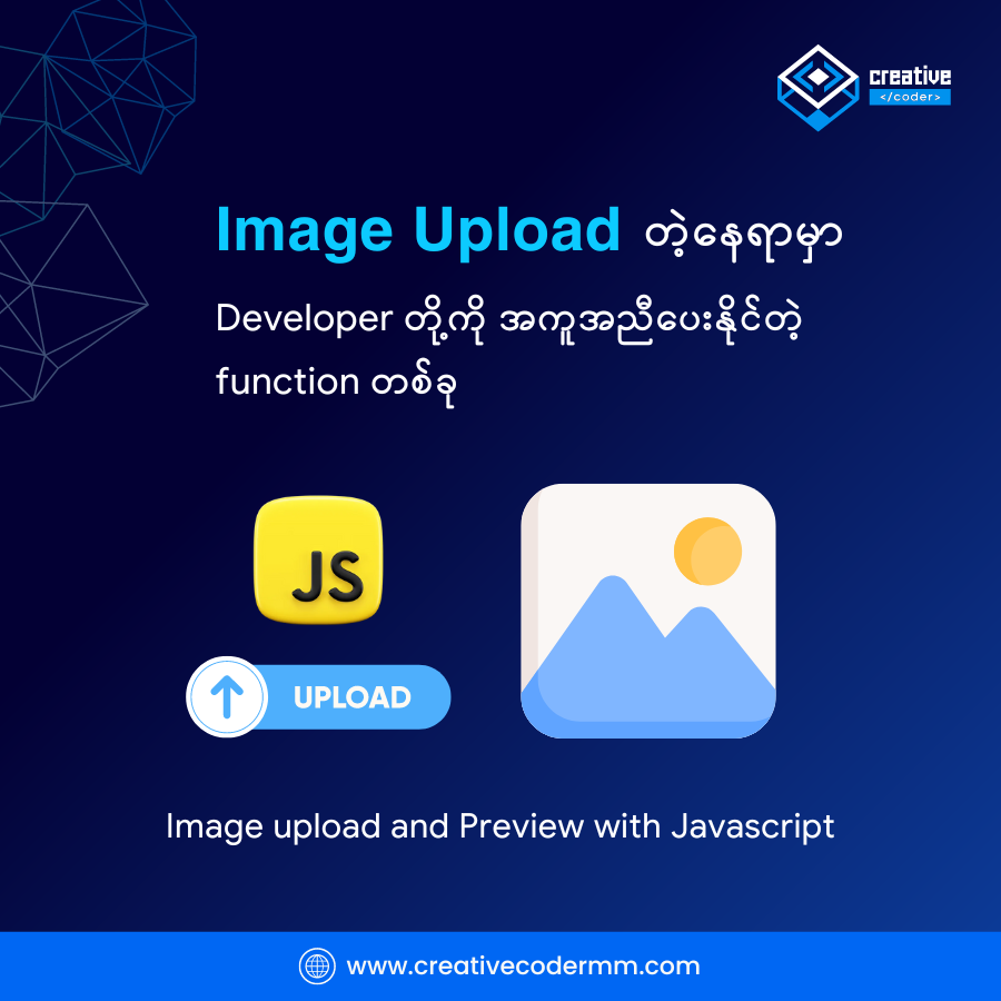 Image Upload တဲ့နေရာမှာ Developer တို့ကို အကူအညီပေးနိုင်တဲ့ function တစ်ခု